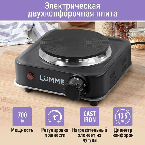 Настольная электрическая плита Lumme LU-HP3640D Black