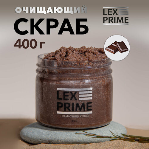 Скраб для тела очищающий Имбирный шоколад LEX PRIME, 400 г