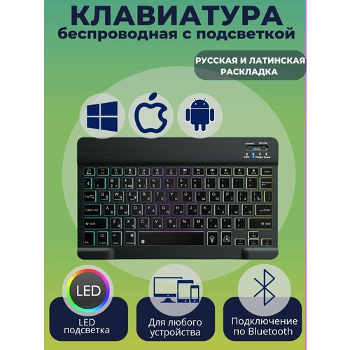 Клавиатура мини беспроводная Bluetooth с подсветкой Android IOS Windows черная