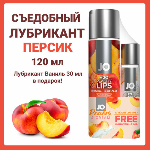 Подарочный набор из 2 лубрикантов JO Peaches & Cream System JO | 120 мл. и 30 мл. | JO H2O Flavors | На водной основе