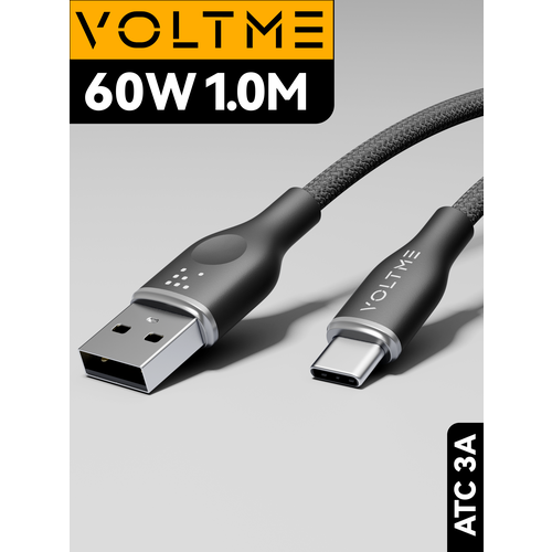 Кабель 1м 3A 60W Voltme PowerLink Rugg ATC USB - Type-C, провод для быстрой зарядки телефона Samsung, Iphone, шнур зарядного устройства, черный