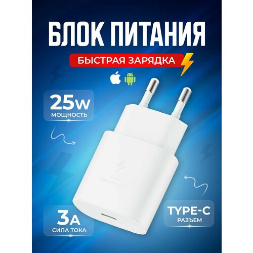 Зарядка Android aдаптер блок питания 25w 3А