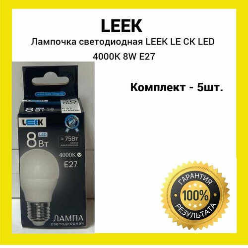 Лампа светодиодная LEEK LE CK LED 8W 4K E27 (белый свет) 5шт
