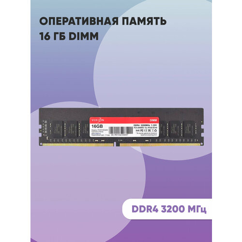 Оперативная память 16 ГБ DIMM DDR4 3200 МГц 18-22-22-42 1,35V