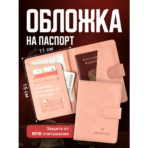 Обложка для паспорта Travel Friendly, розовый