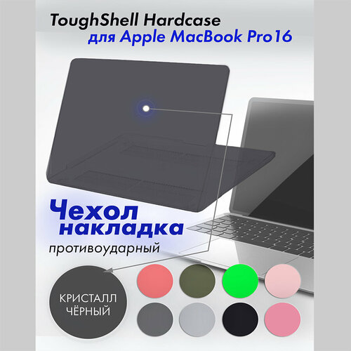 Защитный чехол накладка для MacBook Pro 16 A2485 2021/A2780 2023 Toughshell HardCase из поликарбоната, цвет кристалл черный