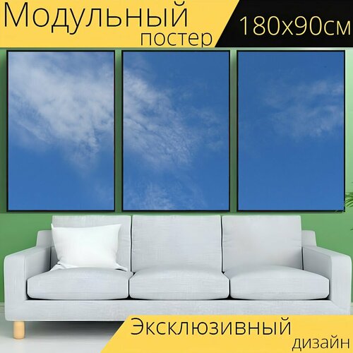 Модульный постер "Небо, синий, облака" 180 x 90 см. для интерьера