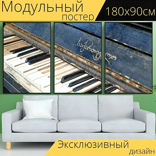 Модульный постер "Пианино, старый, музыка" 180 x 90 см. для интерьера