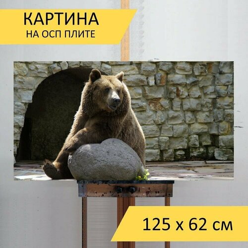 Картина на ОСП 125х62 см. "Нести, бурый медведь, гризли" горизонтальная, для интерьера, с креплениями
