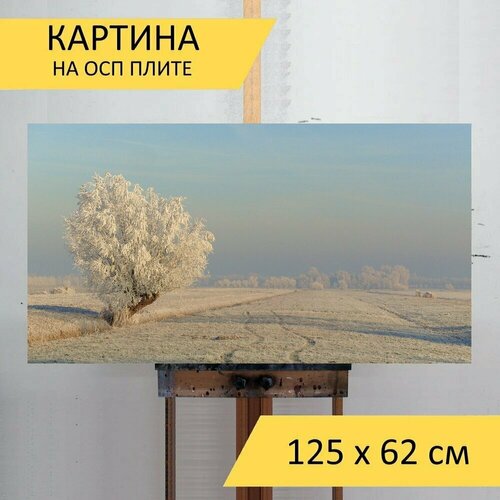 Картина на ОСП 125х62 см. "Природа, зима, спелый" горизонтальная, для интерьера, с креплениями