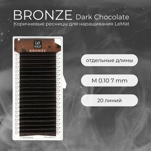 Ресницы для наращивания Dark Chocolate M 0.10 7 mm "Bronze" 20 линий Le Maitre / Le Mat (Ле Мат / коричневые 7 мм)