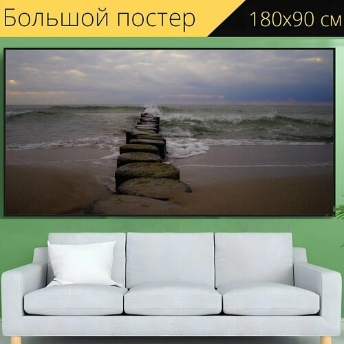 Большой постер "Пляж, воды, море" 180 x 90 см. для интерьера