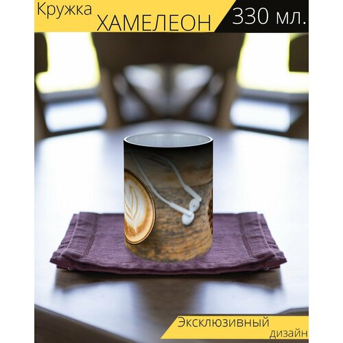 Кружка хамелеон с принтом "Кофе в зернах, кофеин, кофе" 330 мл.