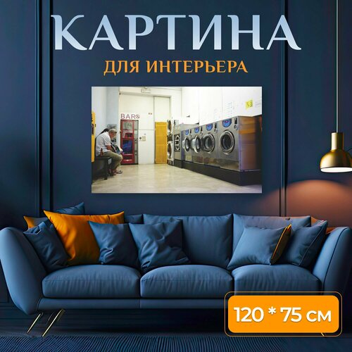 Картина на холсте "Прачечная, флоренция, италия" на подрамнике 120х75 см. для интерьера
