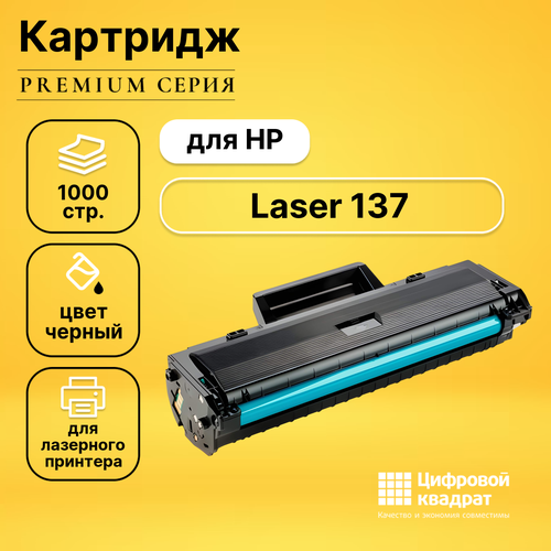 Картридж DS Laser 137, без чипа