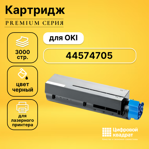 Картридж DS 44574705 Oki совместимый