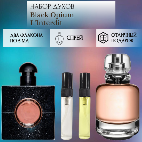 Духи Black Opium; L'Interdit; ParfumArabSoul; Блэк Опиум; Линтердит; спрей 5 мл 2 шт