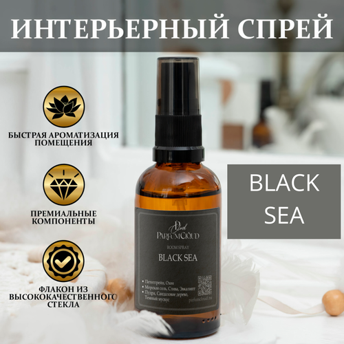 Ароматизатор для дома "Черное Море" парфюмерный спрей для текстиля ParfumCloud, парфюм интерьерный Black Sea