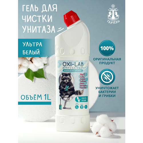 Oxi-Lab Средство Чистящее для Унитаза Ультра белый, 1000 мл