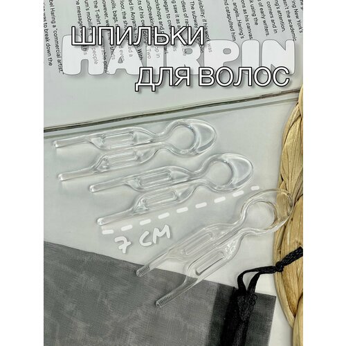 "Шпильки Фиона" - набор из 3 изогнутых прозрачных шпилек для волос, длина 7см
