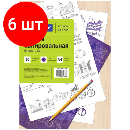 Комплект 6 шт, Бумага копировальная OfficeSpace, А4, 50л, фиолетовая