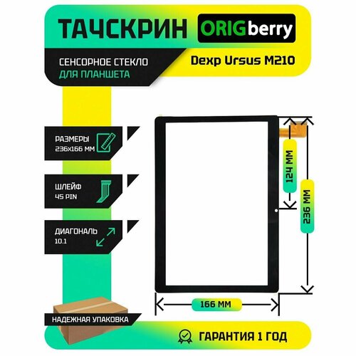 Тачскрин (Сенсорное стекло) для Dexp Ursus M210 (черный)
