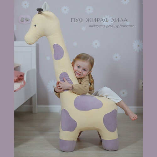 Пуфик "Жираф Лила" Пуфик животное, от бренда DPkids