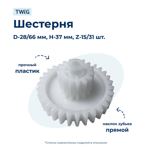 Шестерня средняя для мясорубки Delfa DLA-MG-017-2