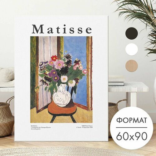 Плакат Постер 60х90 без рамки "Ромашки в вазе Матисс" для интерьера