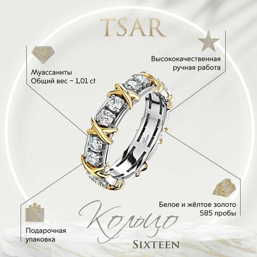 Кольцо обручальное Tsar, белое, комбинированное, желтое золото, 750, 585 проба, родирование, муассанит, размер 18.5, желтый, белый