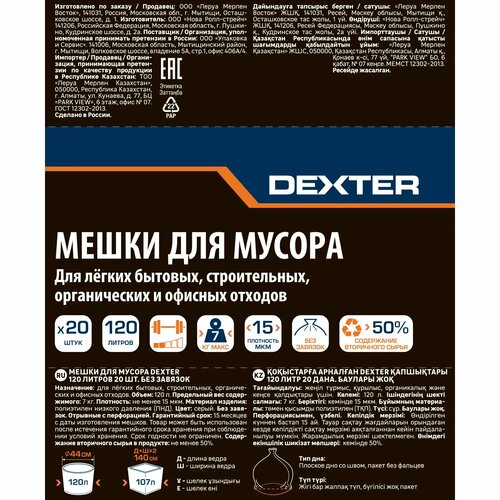 Мешки для мусора Dexter 15 мкм 120 л цвет серый 20 шт