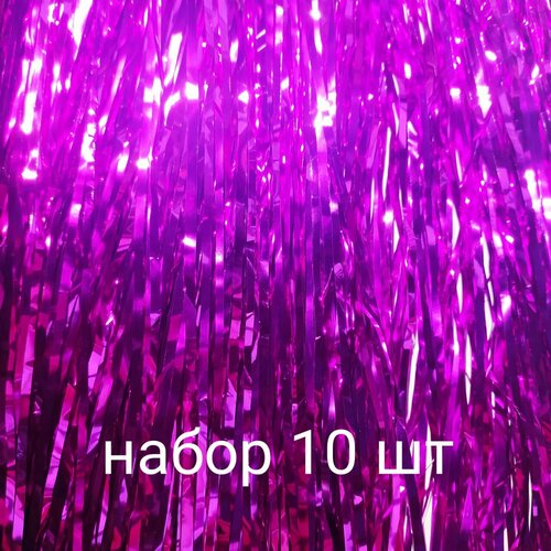 Дождик праздничный 10*140см, (набор 10шт), розовый