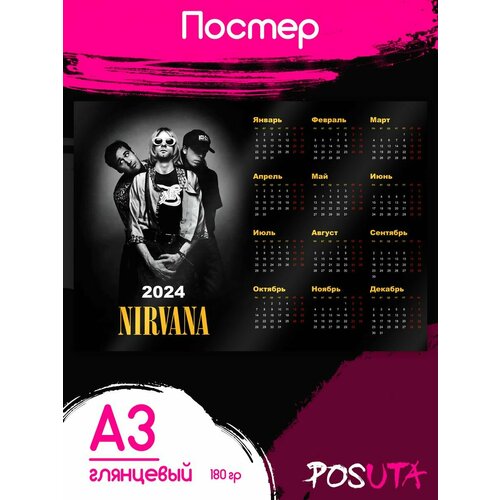 Постеры Nirvana рок группа Нирвана календарь 2024