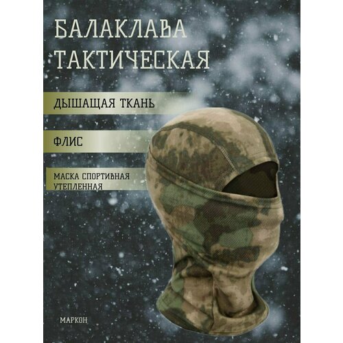 Балаклава МАРКОН балаклава, размер 54, мультиколор