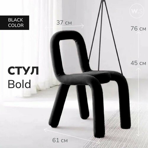 Стул Bold