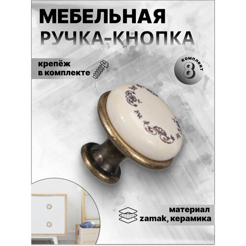 Ручка мебельная кнопка BRANTE 33426 золотой орнамент, комплект 8 шт, ручка для шкафов, ящиков, комодов, для кухонного гарнитура, фурнитура для мебели