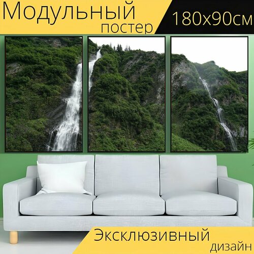 Модульный постер "Горы, водопад, живописный" 180 x 90 см. для интерьера