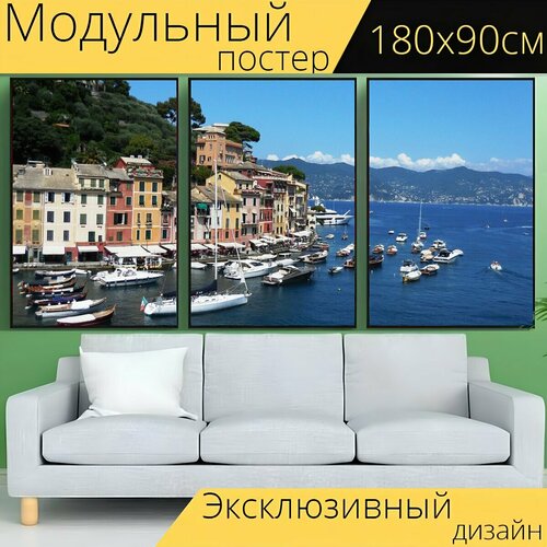 Модульный постер "Портофино, итальянская ривьера, италия" 180 x 90 см. для интерьера