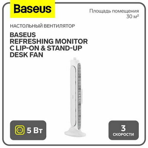 Настольный вентилятор Refreshing Monitor C lip-On & Stand-Up Desk Fan, белый