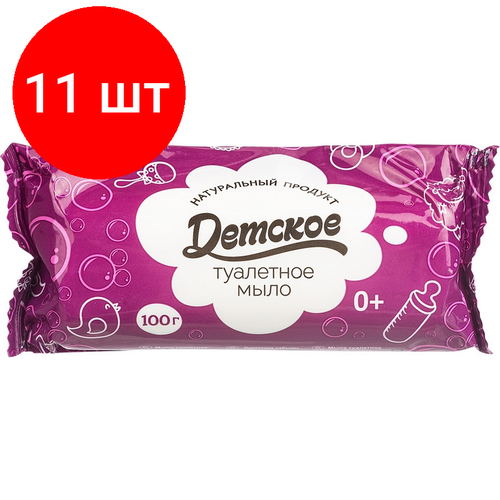 Комплект 11 штук, Мыло туалетное твёрдое Детское 100 гр. РМЗ