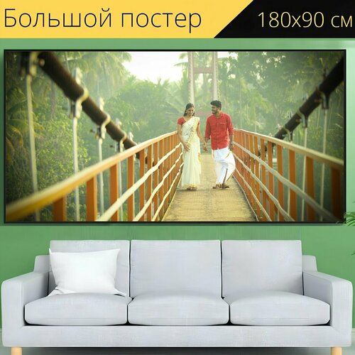 Большой постер "Пара, индийский, мост" 180 x 90 см. для интерьера