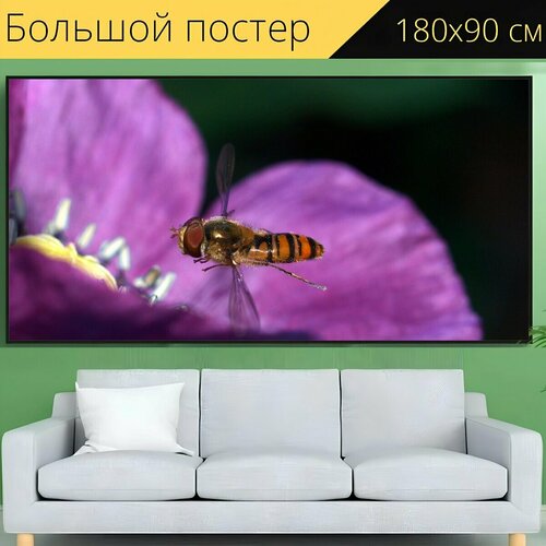 Большой постер "Насекомое, природа, пчела" 180 x 90 см. для интерьера