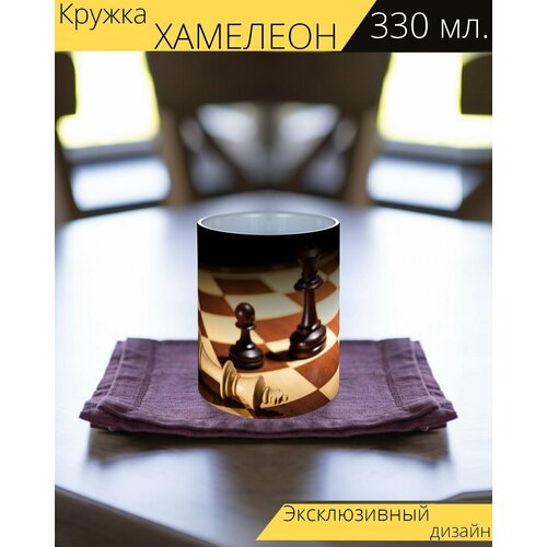 Кружка хамелеон с принтом "Шахматы, король, мат" 330 мл.