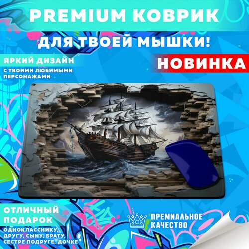 Коврик для мышки "Морские корабли" PrintMania