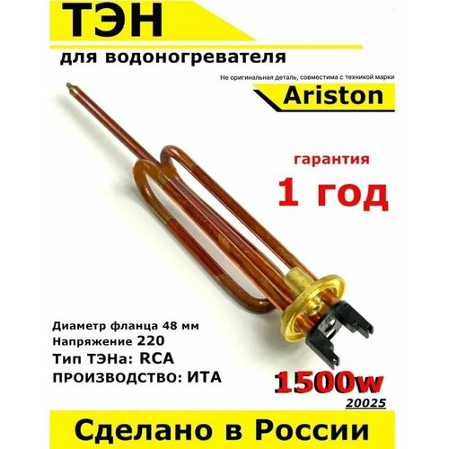 ТЭН для водонагревателя Thermex Ariston. 1500W, L275мм, М5, медь, фланец 48 мм. Для котла отопления бойлеров самогонных аппаратов. Для Термекс Аристон Регент