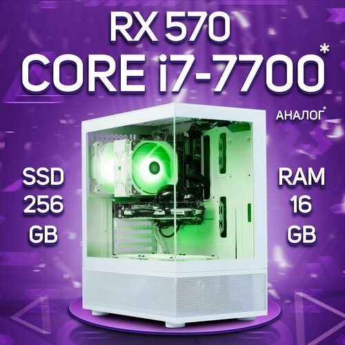 Компьютер Intel Core i7-7700 / AMD Radeon RX 570 (8 Гб), RAM 16GB, SSD 256GB