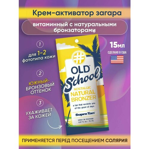 Увлажняющий лосьон активатор с бронзатором кокосовый
