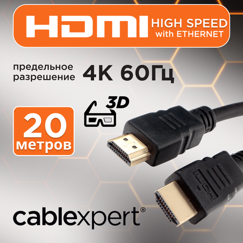 Кабель HDMI Cablexpert CCF2-HDMI4-20M, 20 метров, v2.0, 2 ферритовых кольца
