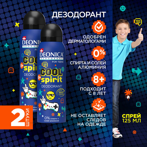 Дезодорант детский Deonica for Teens "Cool Spirit". Спрей, 125 мл, для детей от 8 до 14 лет, 2 шт