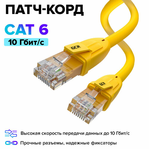 Профессиональный короткий патч корд KAT.6 LAN кабель для подключения интернета 50см GCR UTP желтый 10 Гбит/с
